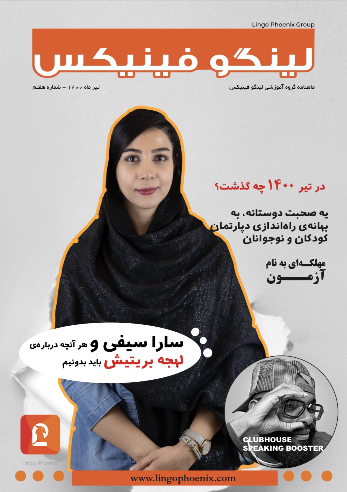 لینگوفینیکس